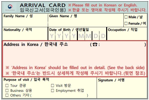 Arrival Card